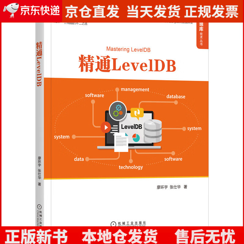 精通LevelDB《现货速发》，