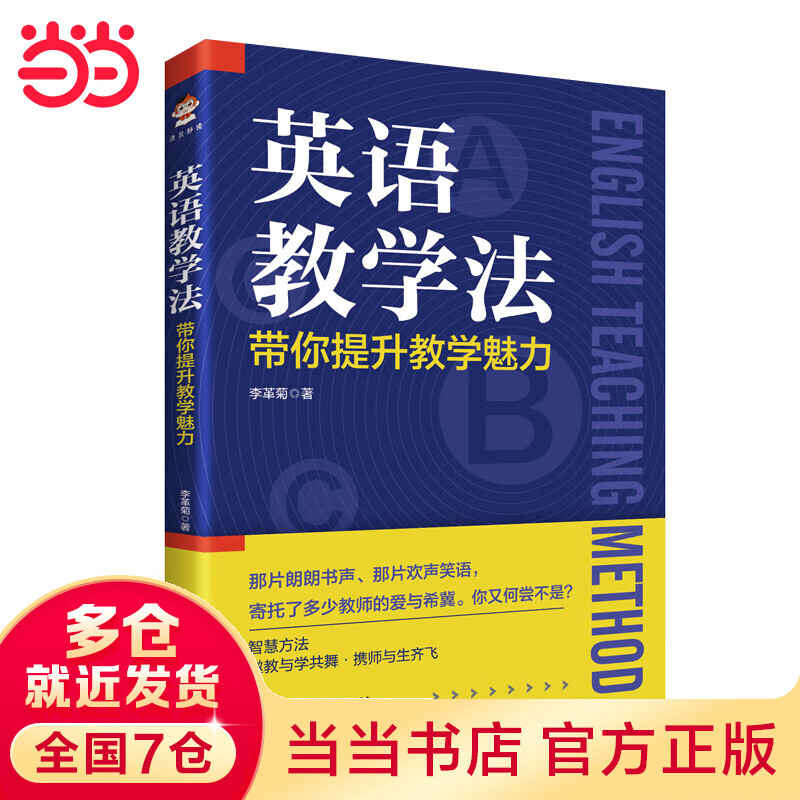英语教学法：带你提升教学魅力