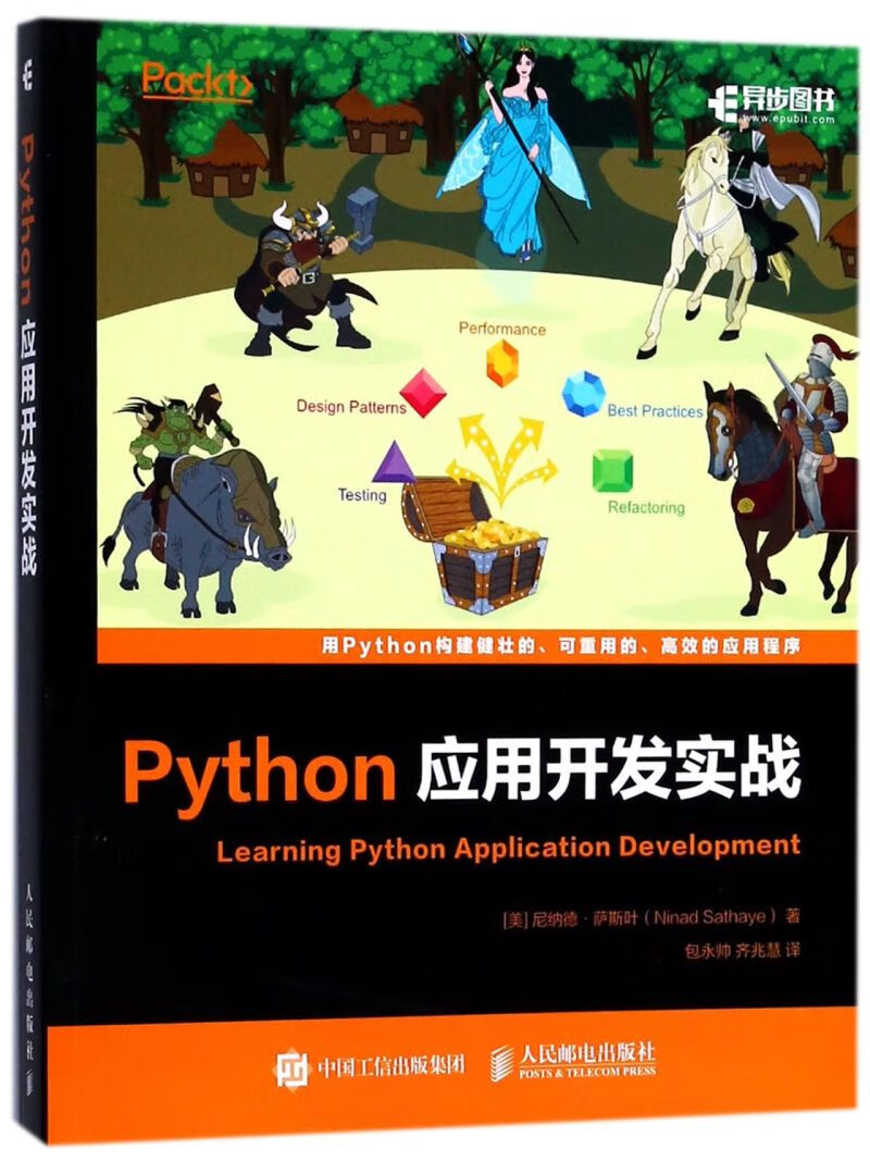 Python应用开发实战