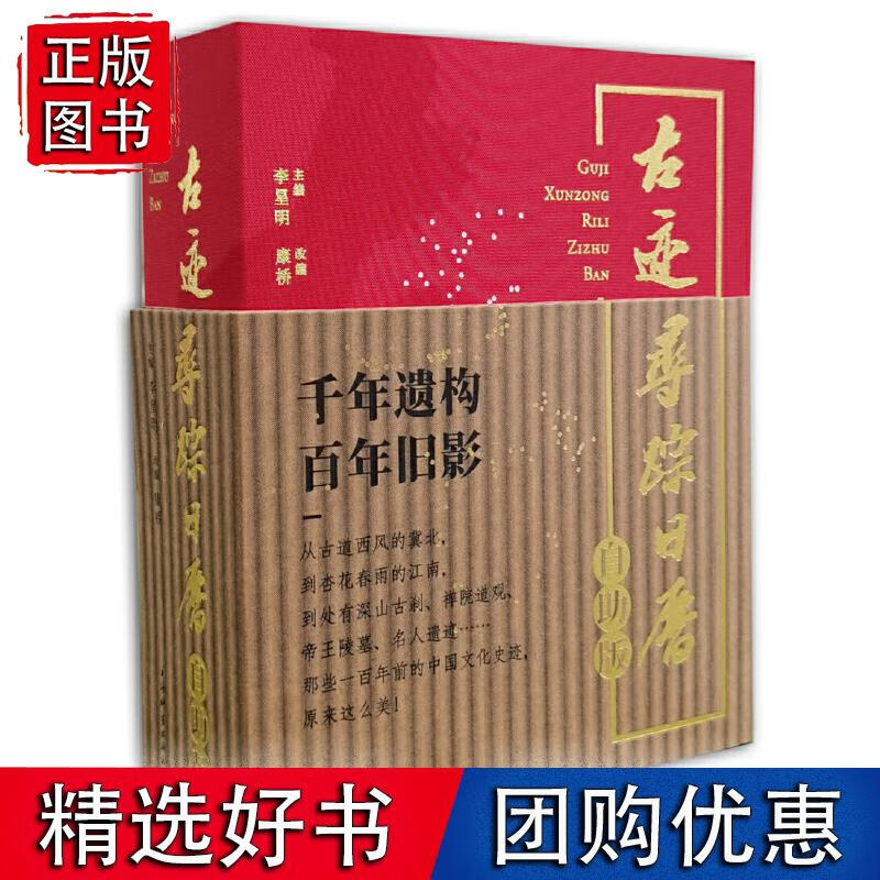 古迹寻踪日历（自助版）