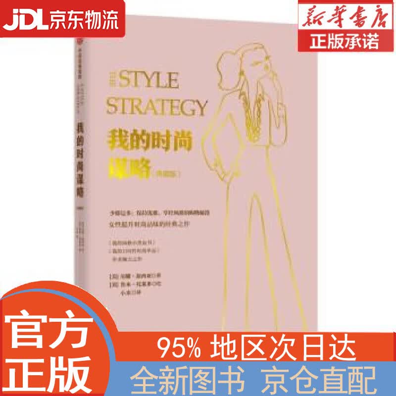 【全新畅销书籍】我的时尚谋略 尼娜·加西亚 中信出版集团
