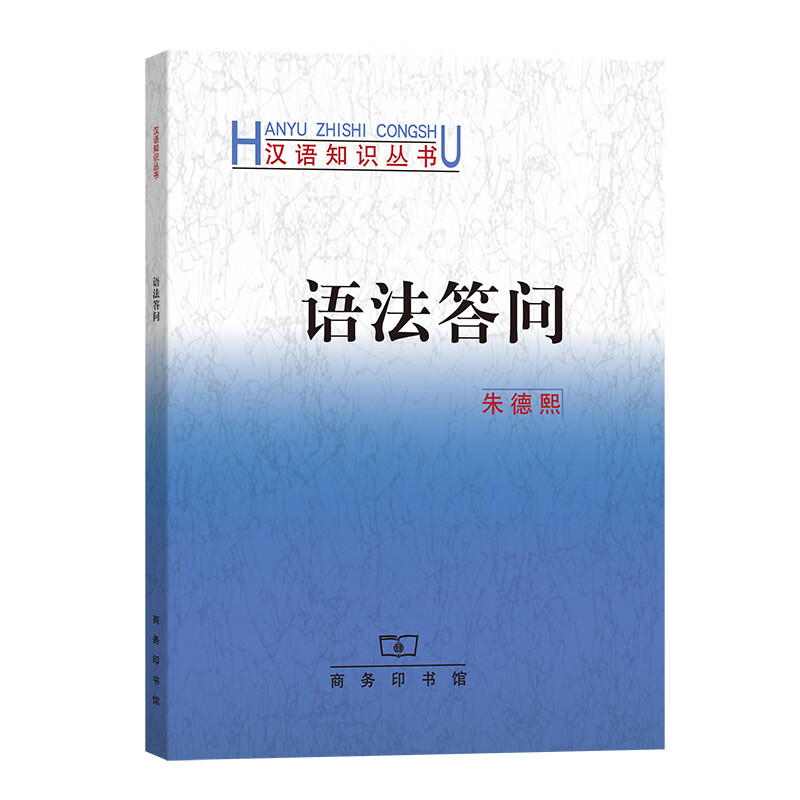 语法答问