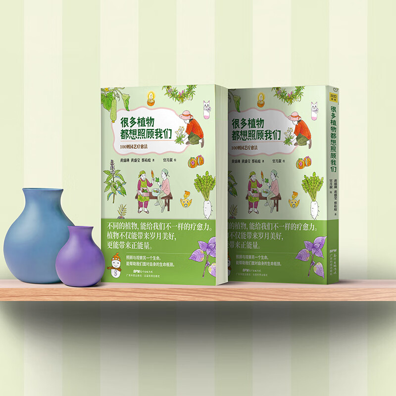 很多植物都想照顾我们：100则园艺疗愈法（照顾与观察另一个生命，能帮助我们面对自身的生命瓶颈）