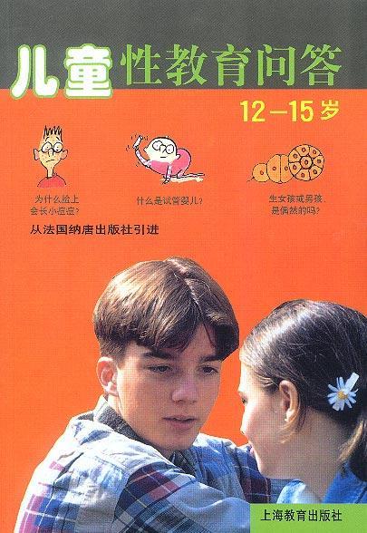 儿童性教育问答12--15