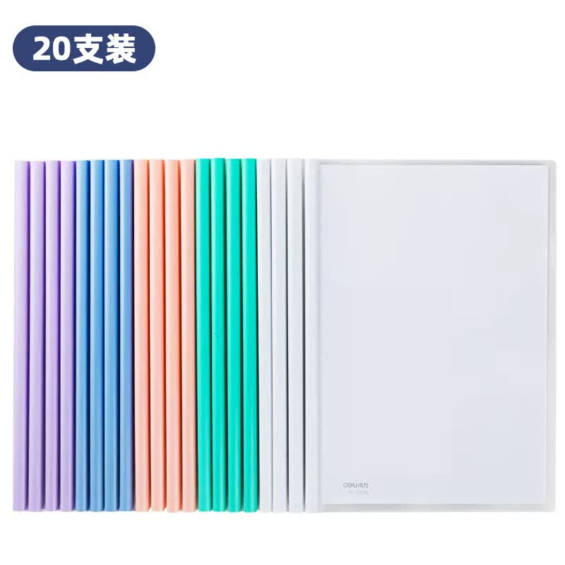 【20个装】得力a4透明彩色抽杆夹塑料资料册试卷书套试卷夹文件透明夹塑料拉杆水滴杆 20只装 炫彩水滴杆内含5色(赠贴纸)-63109