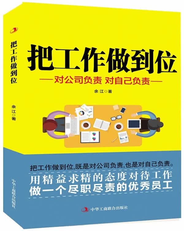 把工作做到位 余江【书】