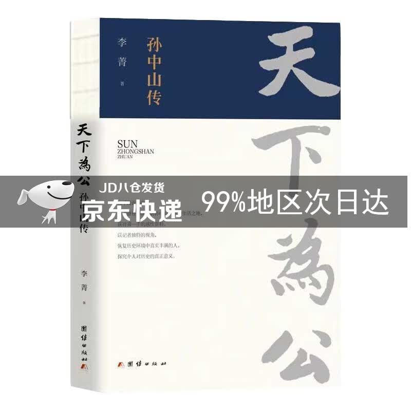 天下为公 : 孙中山传