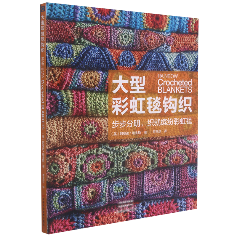 大型彩虹毯钩织