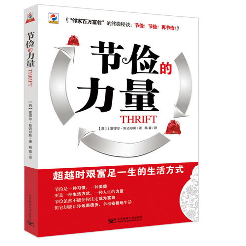 节俭的力量【特惠】