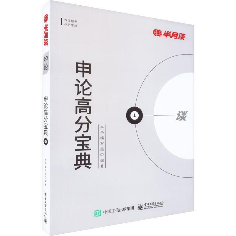 申论高分宝典考试 图书