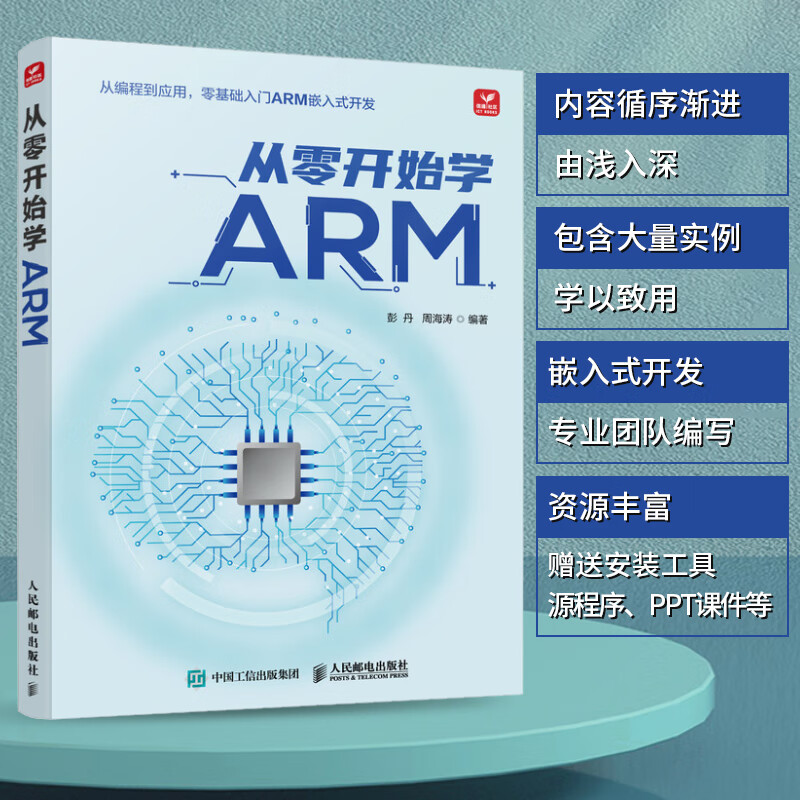 从零开始学ARM