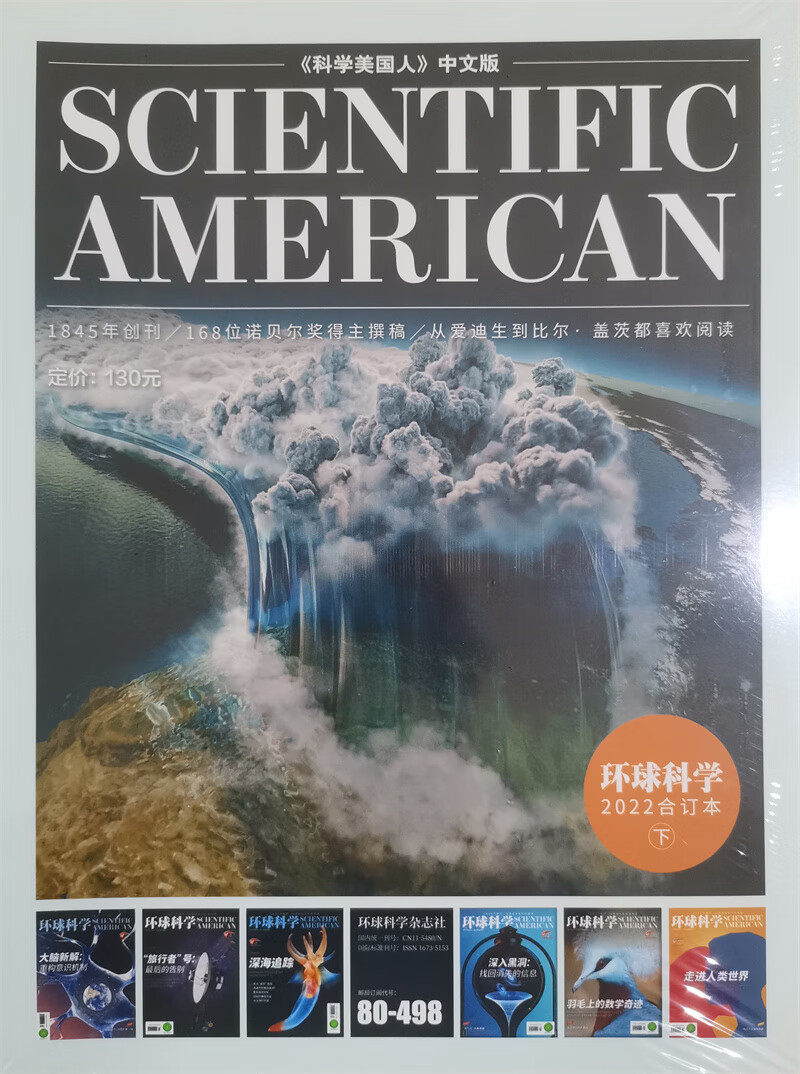 环球科学 2022年合订本（下册） 全球科普百科书籍非青少版万物诺奖专刊 京东自营