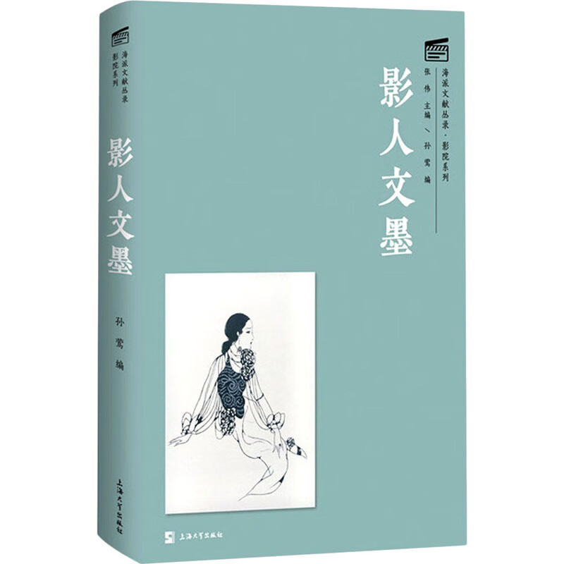 影人文墨 图书