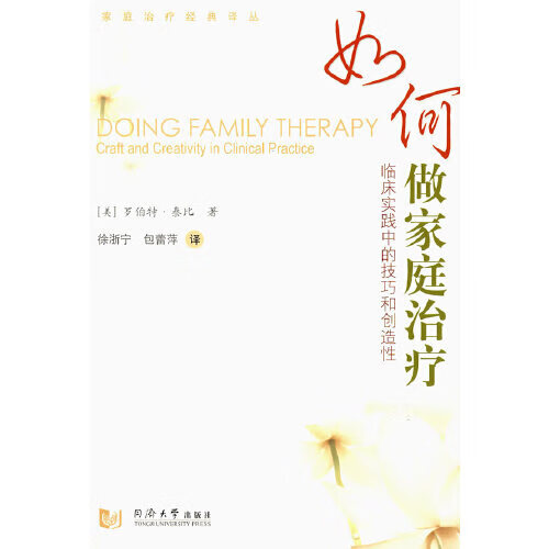 【书】如何做家庭治疗