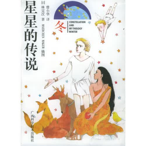 星星的传说 冬【好书】