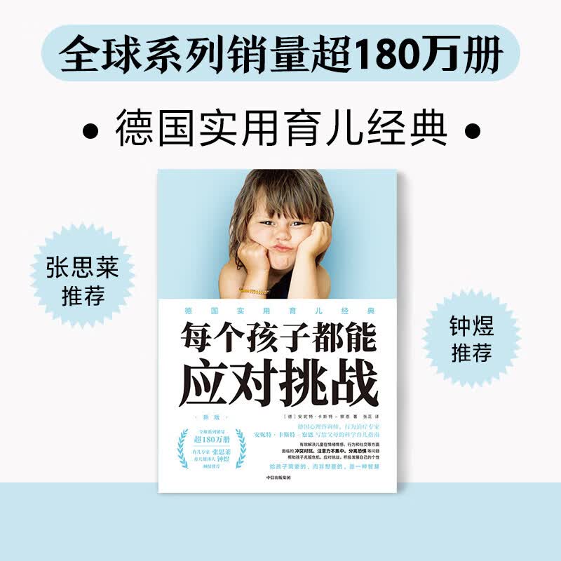 每个孩子都能应对挑战