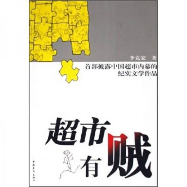 超市有贼9787500665410中国青年出版社