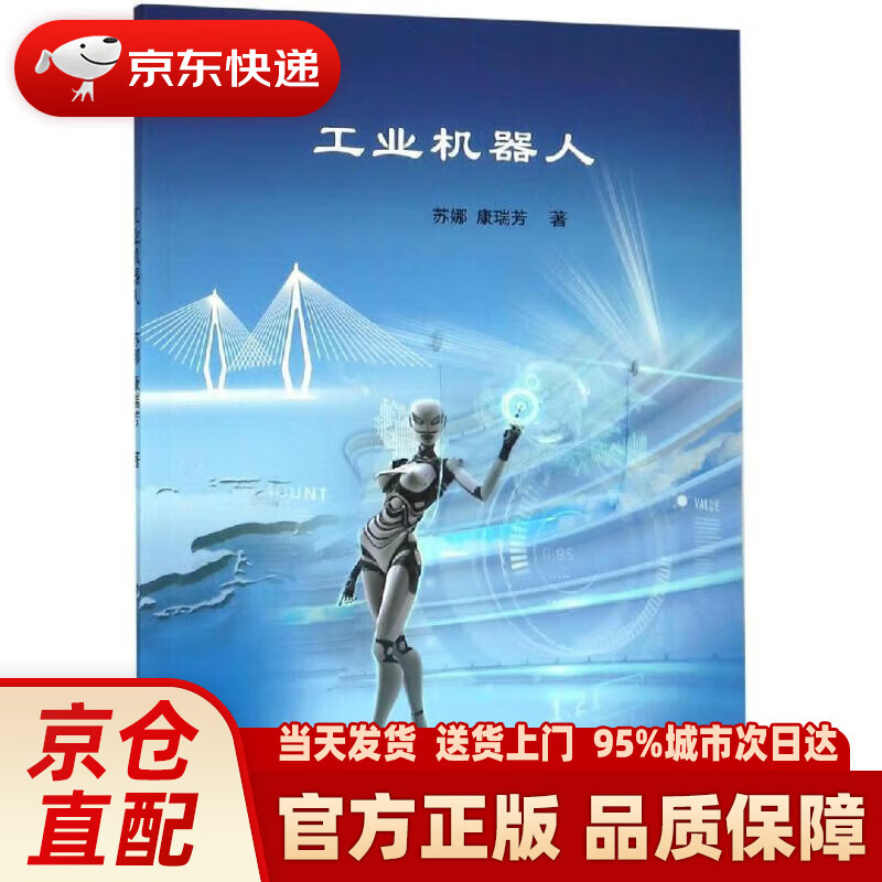 工业机器人
