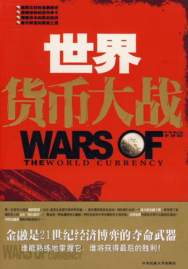 世界货币大战【特惠】