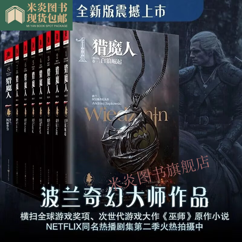 （24小时发货）全新现货猎魔人小说8册全集白狼崛起湖中女士巫师3游戏原著小说(高清版） 猎魔人1-8(全套)