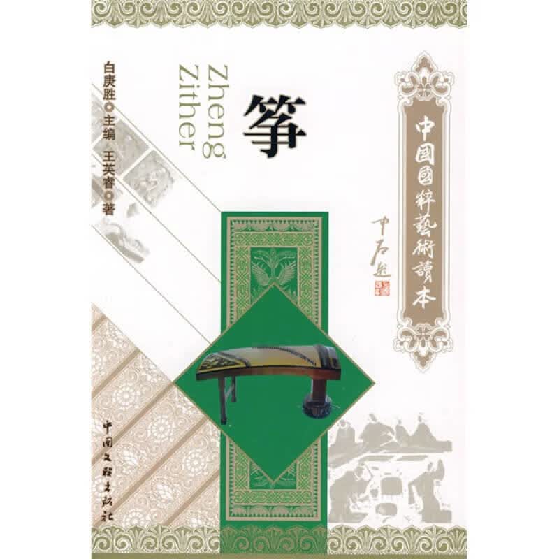 中国国粹艺术读本【好书】