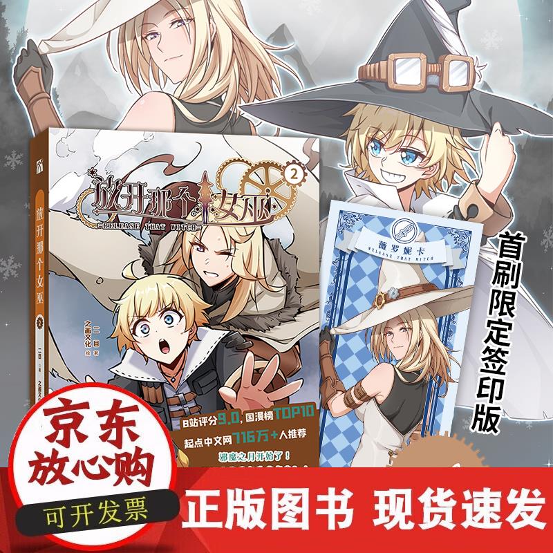 【现货】放开那个女巫2