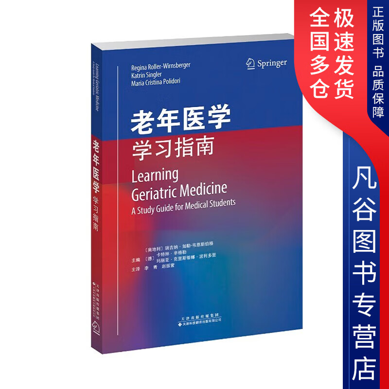 【书】老年医学 学习指南