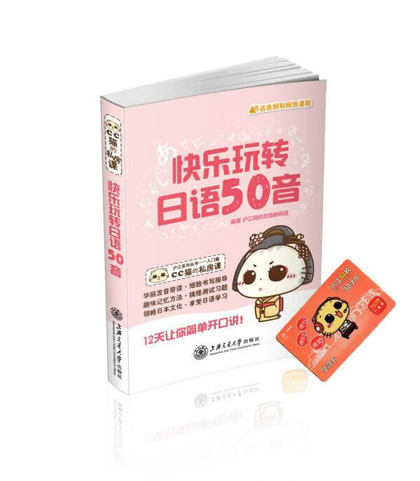 快乐玩转日语50音【好书，下单速发】