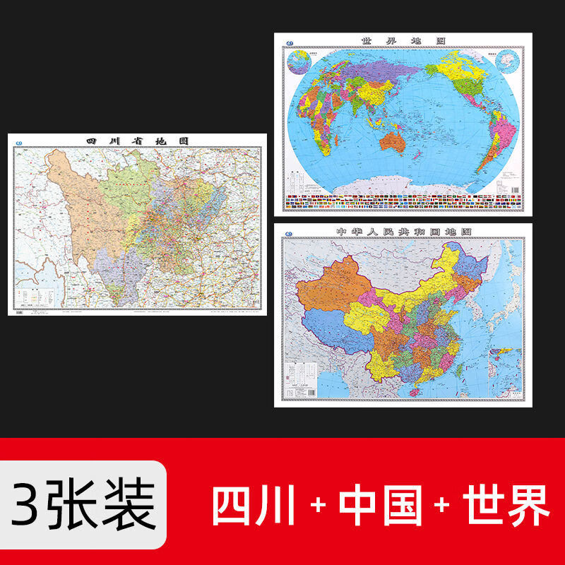 2022年四川省地图贴墙款1.06米办公家用客厅学生高清防水版地图X 中国+世界+四川