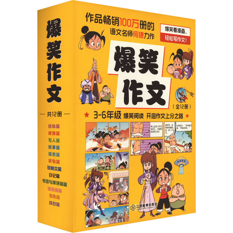 爆笑作文(全12册) 图书