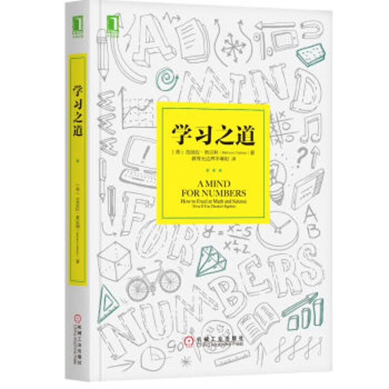 XIN []学习之道/高效学习方法技巧/提升学习能力/增强记忆力/大脑训练书/个人成功励志书[美