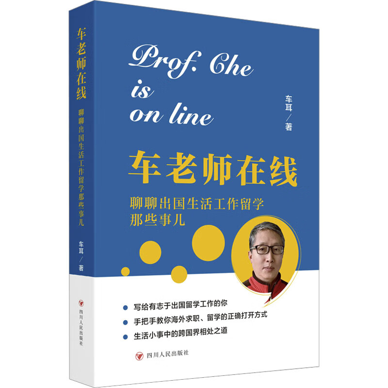 车老师在线 聊聊出国生活工作留学那些事儿 图书