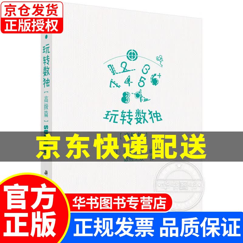 玩转数独：篇