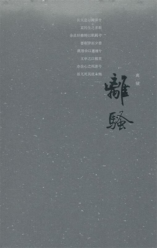 离骚【好书，下单速发】