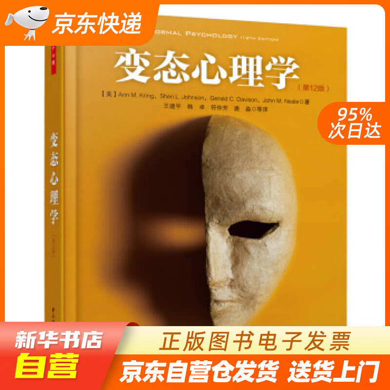 心理学（第12版）（万千心理） [美] 克林（Kring A. M.） 著, 籍
