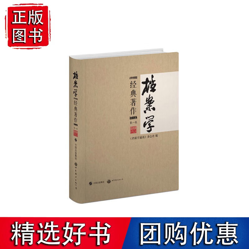 档案学  经典著作 *卷