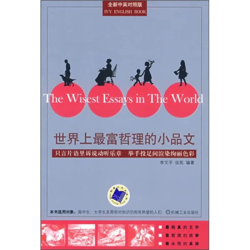 世界上富哲理的小品文【好书】
