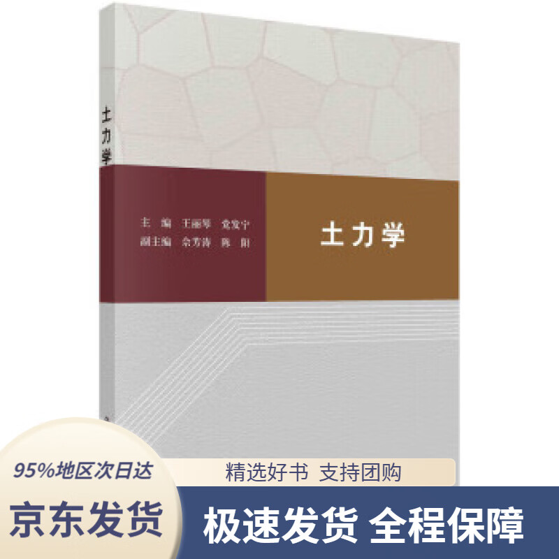 【 京东配送 支持团购】土力学