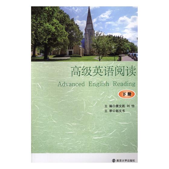 英语阅读（下册） 外语学习 书籍