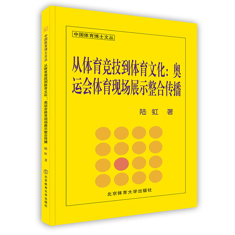 从体育竞技到体育文化