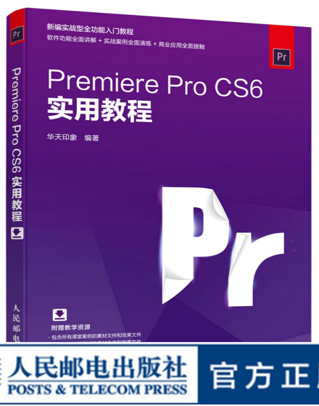 Premiere Pro CS6实用教程 视频编辑 制作字幕