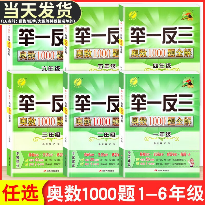 春雨教育举一反三奥数1000题全解一二三四五六年级上册下册小学生奥赛解题数学思维训练教程奥林匹克竞赛 小学五年级 举一反三奥数1000题全解