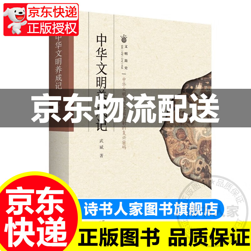 中华文明养成记