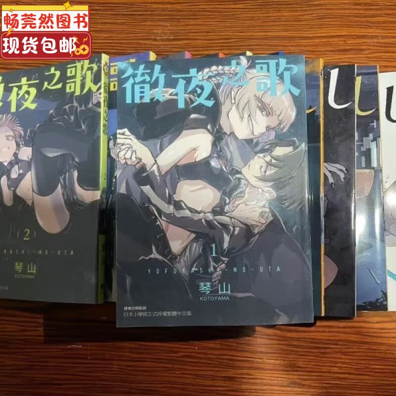 （当天发货）现货包邮书全新书现货 在途 漫爵 彻夜之歌1-14册 漫画书 32开 全新书覆膜无删减