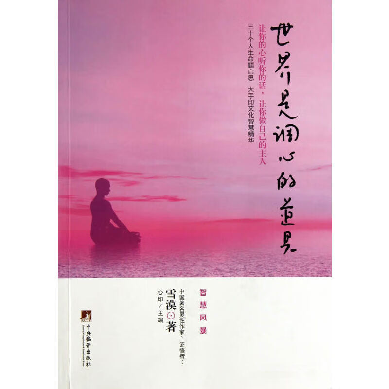 世界是的道具