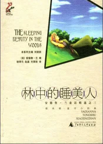 【书】林中的睡美人