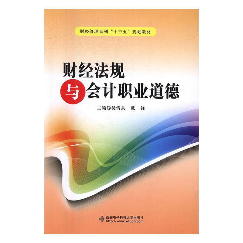 法规与职业道德 9787560643076
