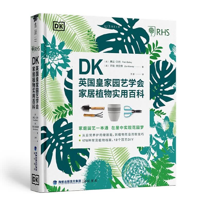 DK英国皇家园艺学会家居植物实用百科(精)