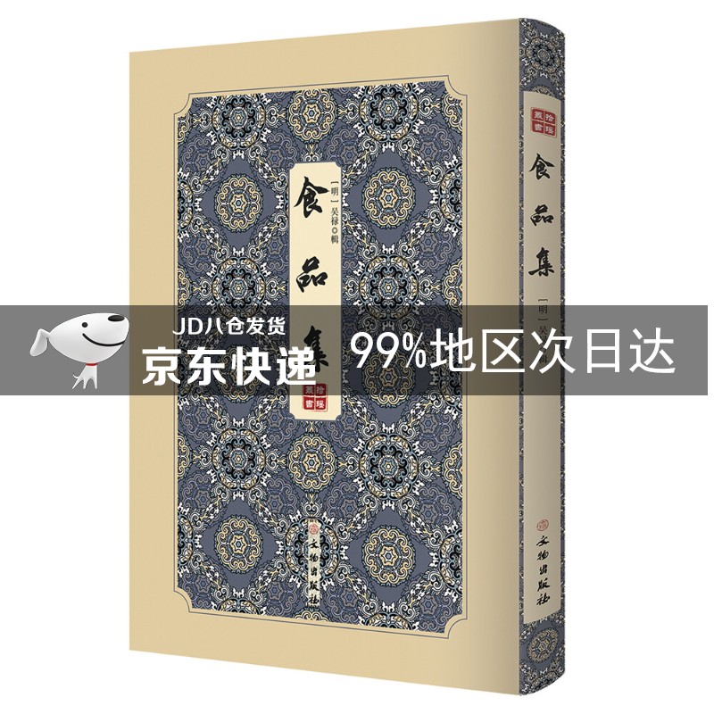 《食品集》--拾瑶丛书