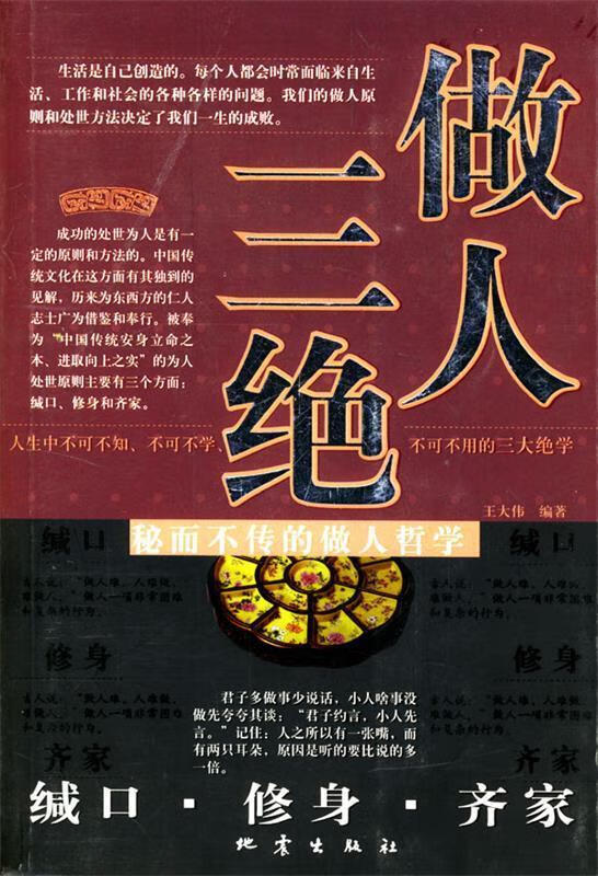 做人三绝【，放心购买】